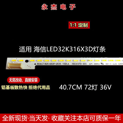 适用海信LED32K316X3D背光灯条RSAG7.820.4829灯管HE315FD-E01