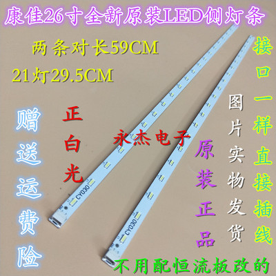 适用康佳LED26F2200CE灯条YP 37020151液晶电视LED26F2200CEMZ1新