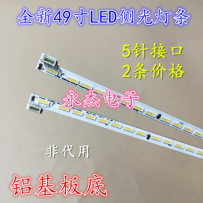 创维酷开49G8200 49E710U U49 49U1 49U2背光灯条E49B6720 54CM