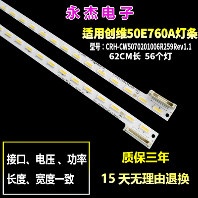 创维50E680F 50E80RS 50E760A灯条7710-650000-L010\R010背光灯条