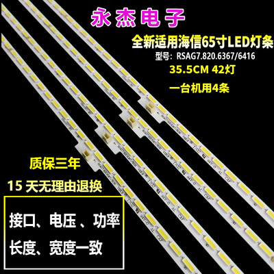 海信LED65K5500U LED65EC660US LED65K5510U灯条RSAG7.820.6367