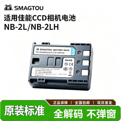 佳能相机电池NB-2L正品持久耐用