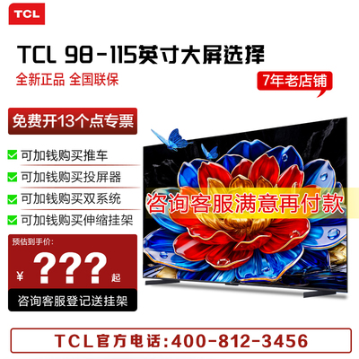 TCL艺术电视 98Art 7M 98英寸 QD-Mini LED 4.45cm巨幕超薄艺术屏