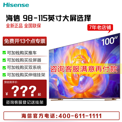海信电视100E5Q 100英寸 超画质U+MiniLED 高刷 U+超画质引擎Pro