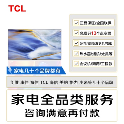 TCL 电视65G60E 65英寸电视3C认证/节能认证/招标/工程电视机采购