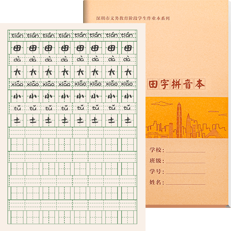 【深圳发货】深圳小学新版作文本