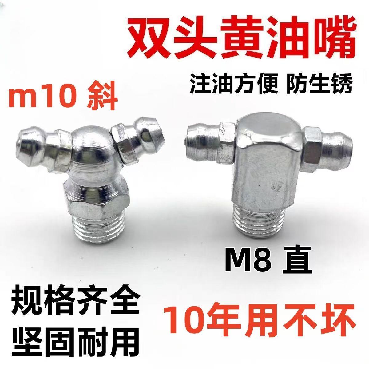 挖机黄油嘴大全直角t字型国标黄油嘴头双头注油嘴m10m8黄油枪配件