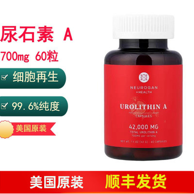 Neurogan尿石素A胶囊每粒700mg