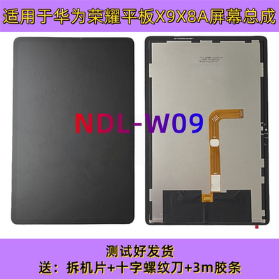 适用于华为荣耀平板X9 X8A屏幕总成NDL-W09液晶显示触摸内外屏幕