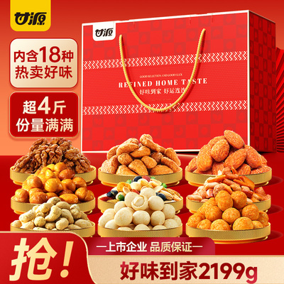 【甘源好味到家礼盒2199g】坚果零食大礼包18种口味全家分享年货