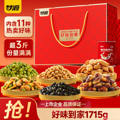 【甘源好味到家坚果礼盒1715g】混合坚果零食大礼包节日送礼年货