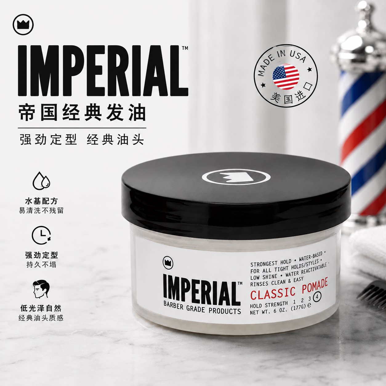 美国Imperial Classic帝国发油强力定型复古油头保湿发蜡男背头