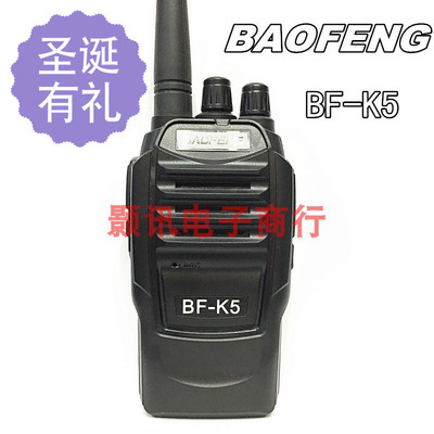 宝锋BAOFENG BFK5无线手持对讲机 商场 工地 餐厅 发廊物业