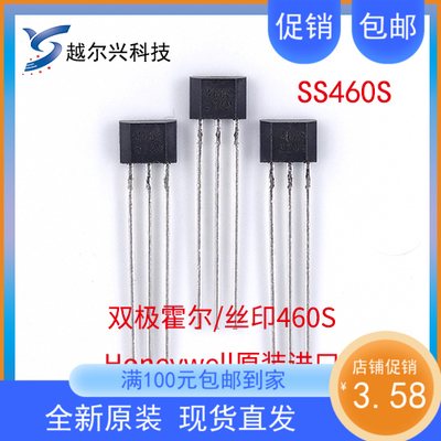 锁存高灵敏霍尔传感器SS460S