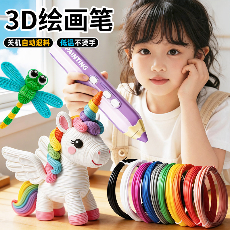 3d打印笔儿童款三立体绘画笔小学生手工diy益智玩具6岁女孩子礼物