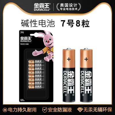 金霸王5号7号电池8粒