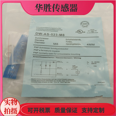 DW-AS-523-M8电感式传感器全新