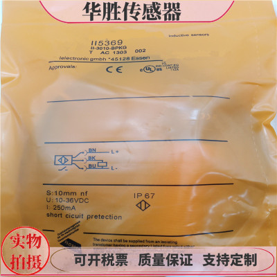 II5369直流三线PNP常开传感器