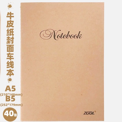 强林a5书写米黄纸日记本