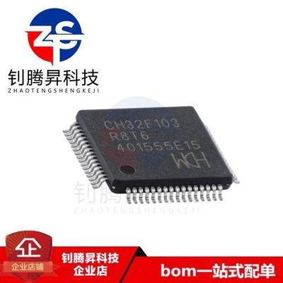 全新原装正品 CH32F103R8T6 封装LQFP-64 Cortex-M3 32位微控制器