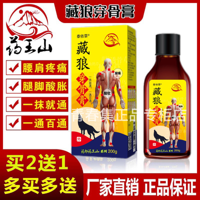 药王山泰依草藏狼穿骨膏颈椎酸胀肩周焱关节焱滑膜炎腰间盘突出