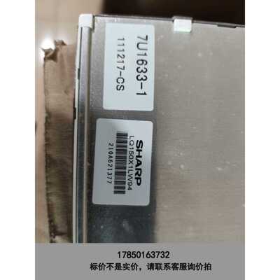 标价是空箱-夏普原装15寸LQ150X1LW94 LQ150X1LX95议价