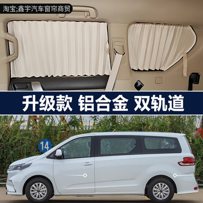 上汽大通汽车窗帘遮阳帘双轨道