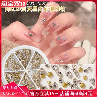 幻彩玻璃水钻6格大小钻指甲装饰