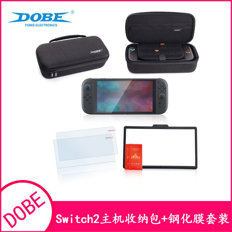 Switch2主机收纳包Switch2屏幕保护钢化膜带贴膜神器四合一套装