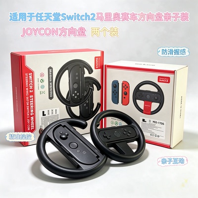中性方向盘适用于任天堂Switc