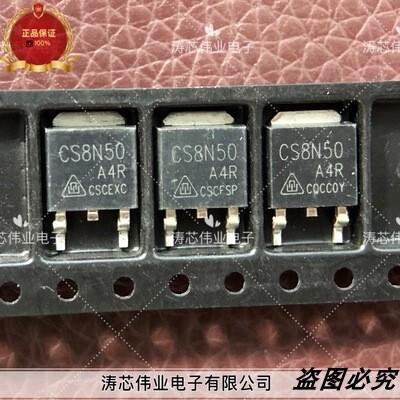 CS8N50 全新原装 CS8N50A4R TO252贴片 500V8A MOS场效应管可直拍