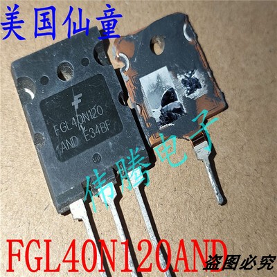 进口拆机 FGL40N120AND 40A1200V逆变焊机常用IGBT TGL40N120FD