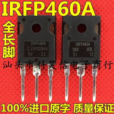 接脚全长脚 IRFP460 IRFP460A IRFP460Z IRFP460LC 拆机场效应管