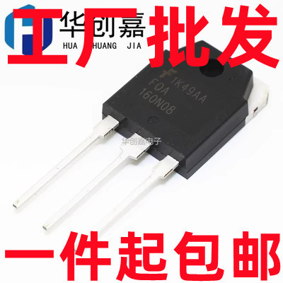 大功率三极管 FQA160N08 原装进口拆机 大芯片大电流 逆变器MOS管