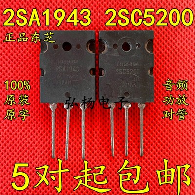 2SA1943 2SC5200现货A1943大功率功放配对管C5200原装进口 TO-3PL