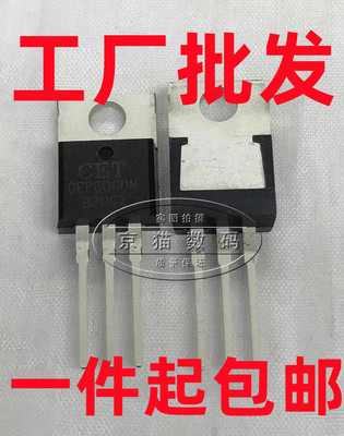 CEP6060N 60A/60V TO-220 N沟道场效应三极管 现货 1个起包邮