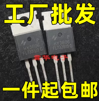 HY3606 HY3608P TO-220直插160A80V 场效应管控制器三极管 MOS管