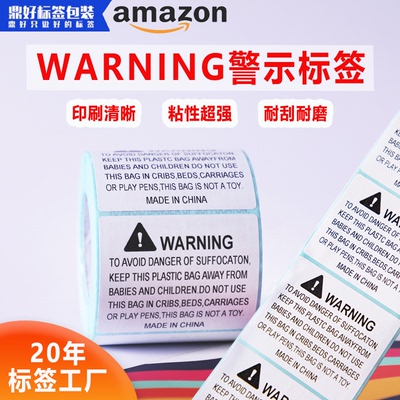 防窒息警告标签贴纸Warning标签