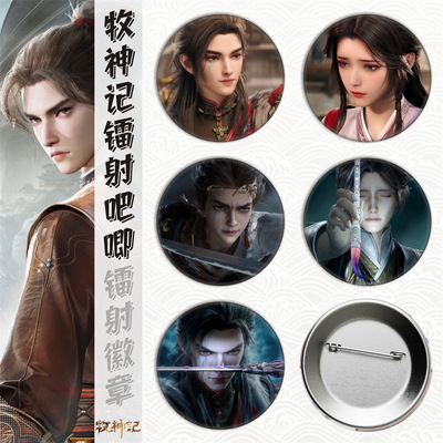牧神记/秦牧灵毓秀司幼幽/周边马口铁徽章吧唧胸章谷子