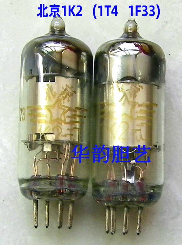 电子管发烧友必看！北京电子管1K2（1T4/1F33）直热式遥截止五级管，复古音色的“灵魂神器”🔥_电子管_淘宝数码网