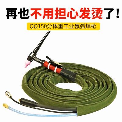 QQ150A分体氩弧焊枪加粗铜y线氩弧焊焊把气电分体QQ150氩弧焊线