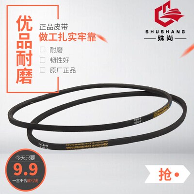 A940台钻皮带A889切割机转动带A950三角带A965橡胶带A980皮带A991