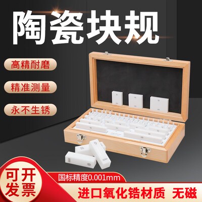陶瓷量块规套装h0级1级卡尺校对标准块检测量块公制块规国标校准