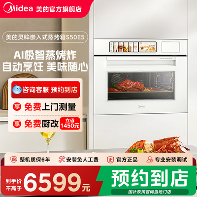 【门店同款】Midea/美的灵眸纯平嵌入式AI智极微蒸烤一体机S50E5