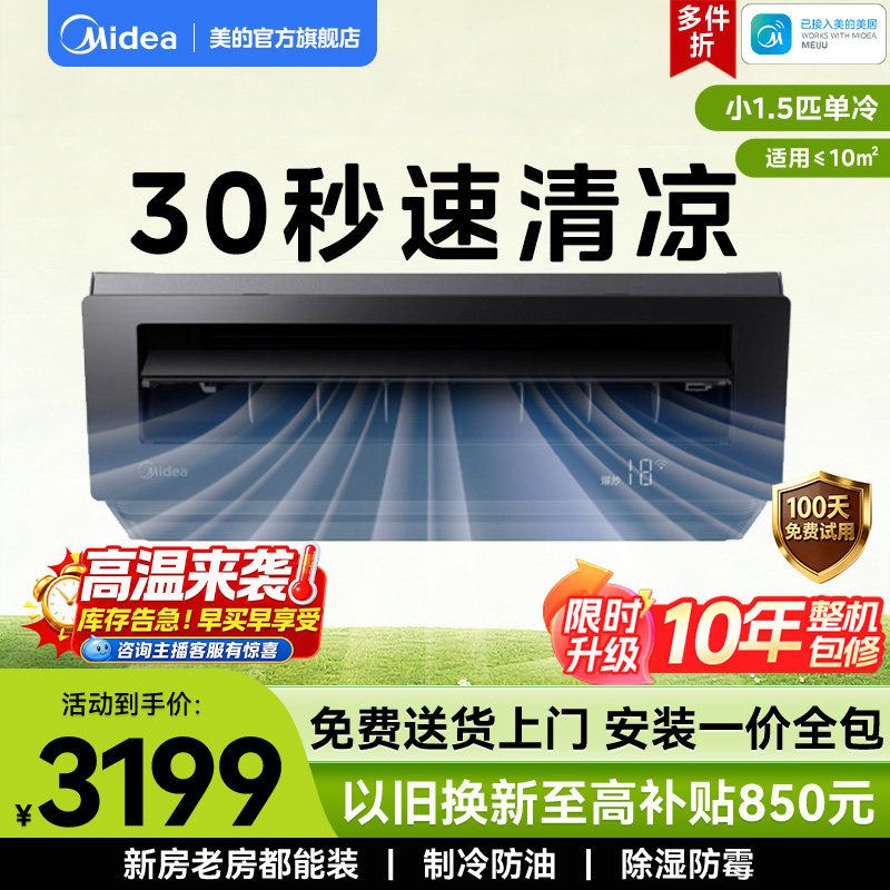 美的厨房空调吸顶式小1.5匹家用厨房专用空调防油烟XD300黑