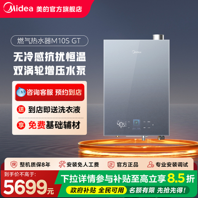 【门店同款】美的玻璃零冷水恒温式燃气热水器JSLQ27-M10S GT