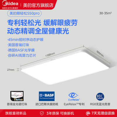 美的新品眼轻松客厅吸顶灯s50pro