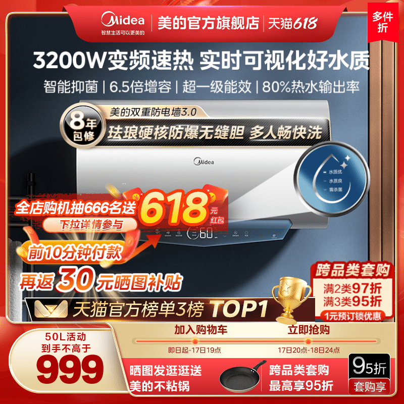 美的电热水器3200W变频速热大容量家用智能储水式50/60/80L升MC6S_虎窝淘