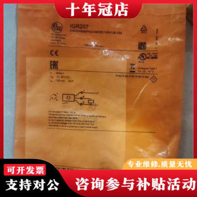 议价易福门接近开关，易福门接近开关IGR207议价