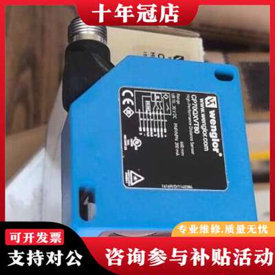 议价wenglor威格勒激光测距传感器CP70QXVT80,可维修